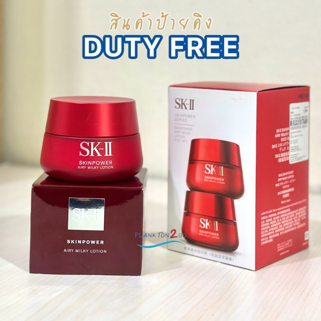 SK-II Skinpower Airy Milky Lotion 80g, DUO.สูตรใหม่ ป้ายคิง ผลิต 7/22 ...