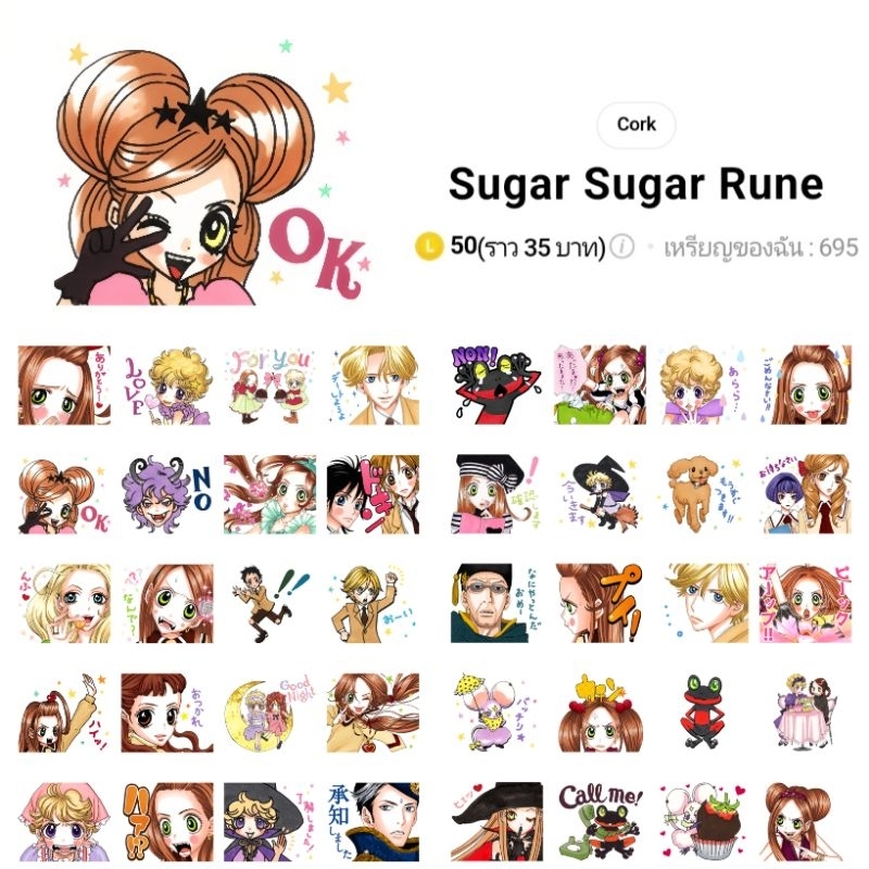 สติกเกอร์ไลน์ Sugar Sugar Rune : แม่มดสาวหัวใจกุ๊กกิ๊ก ชูก้าชูก้ารูน ...