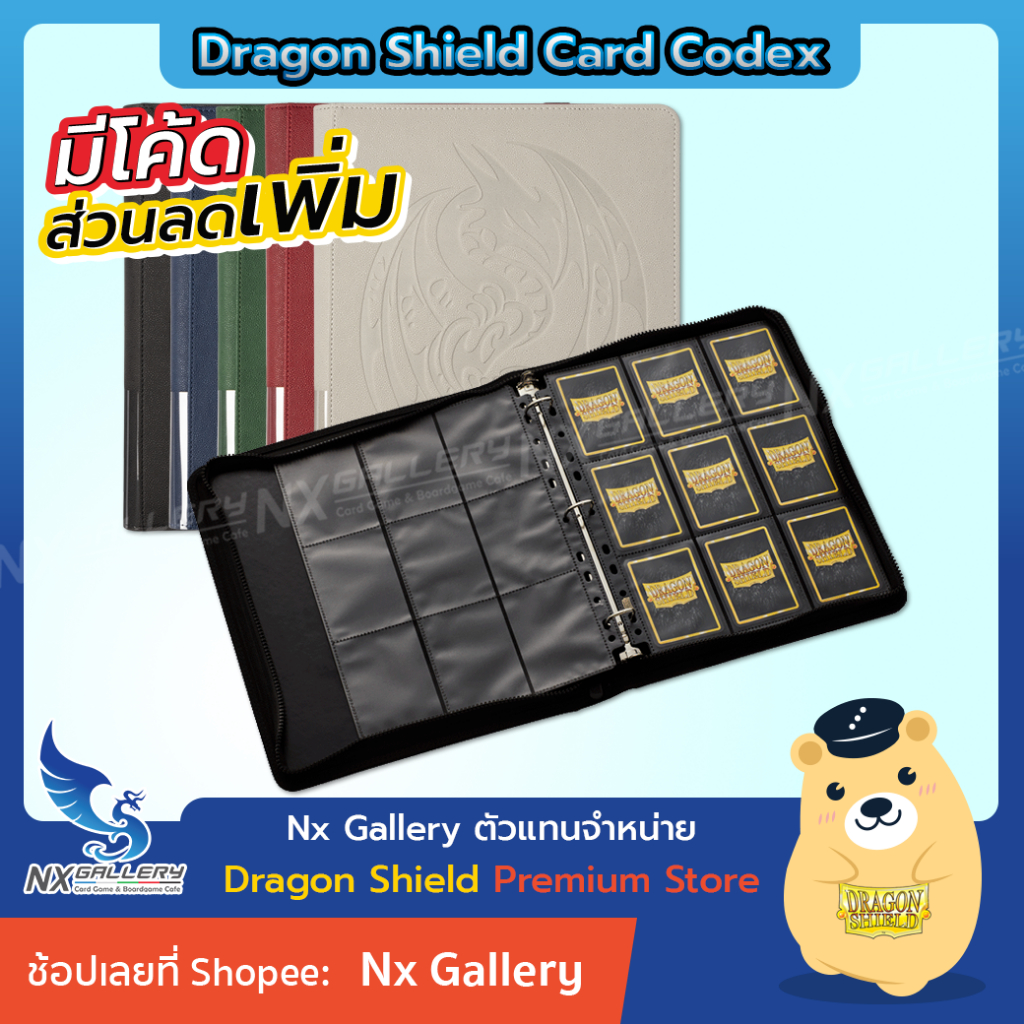 [Dragon Shield] Card Binder / Card Album (Codex) แฟ้มสะสมการ์ด / สมุด ...