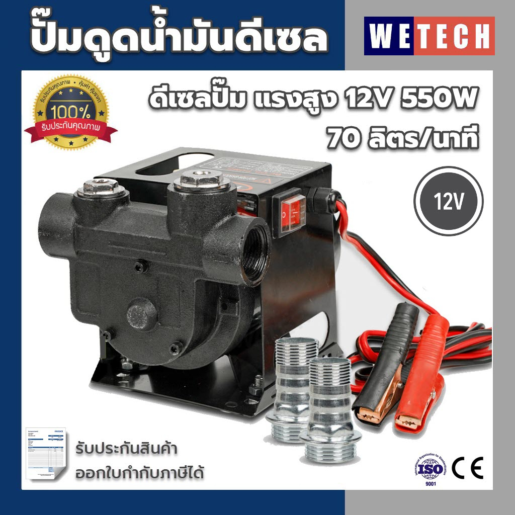 ปั๊มดูดน้ำมัน ดีเซลปั๊ม แรงสูง 12V 550W 70ลิตร/นาที รุ่น JYB-70 ใช้กับปั๊มน้ำ น้ำมันเครื่อง ...