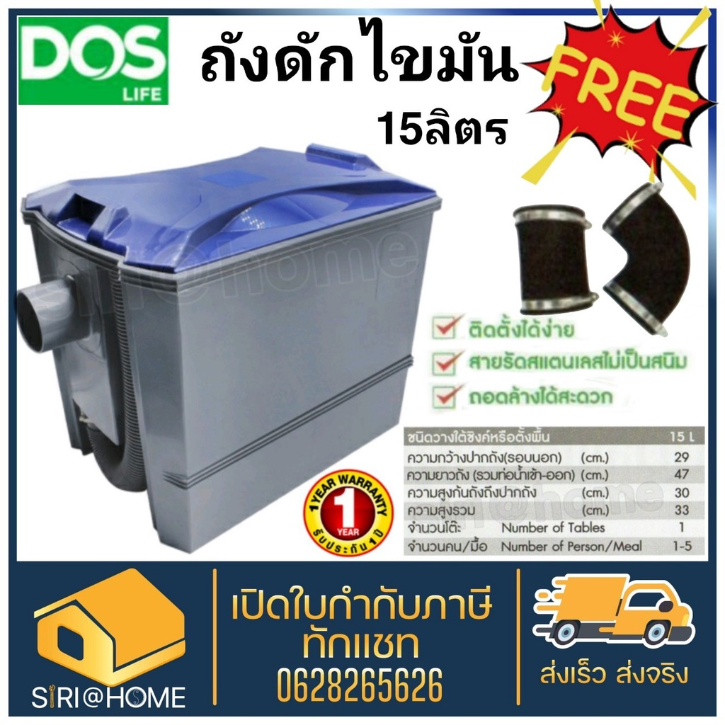 ถังดักไขมัน Dos G-TEK 15 ลิตร Dos G-TEK 40 ลิตร ดักไขมัน ดอส บนดิน ใต้ซิ้งค์ ถังดักไขมันบนดิน ...