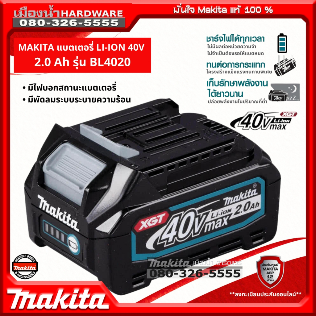 MAKITA แบตเตอรี่ LI-ION 40V ขนาด 2.0Ah / 2.5Ah / 4.0Ah / 5.0Ah รุ่น ... MAKITA แบตเตอรี่ LI-ION 40V ขนาด 2.0Ah / 2.5Ah / 4.0Ah / 5.0Ah รุ่น ...