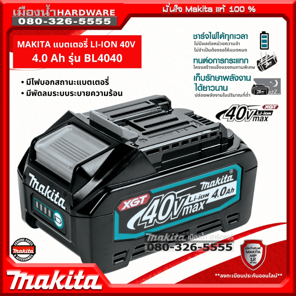 MAKITA แบตเตอรี่ LI-ION 40V ขนาด 2.0Ah / 2.5Ah / 4.0Ah / 5.0Ah รุ่น ...