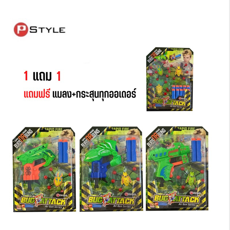 ปืนลมพร้อมกระสุน แถมฟรีกระสุนแมลง Bug Attack Air Gun | Shopee Thailand