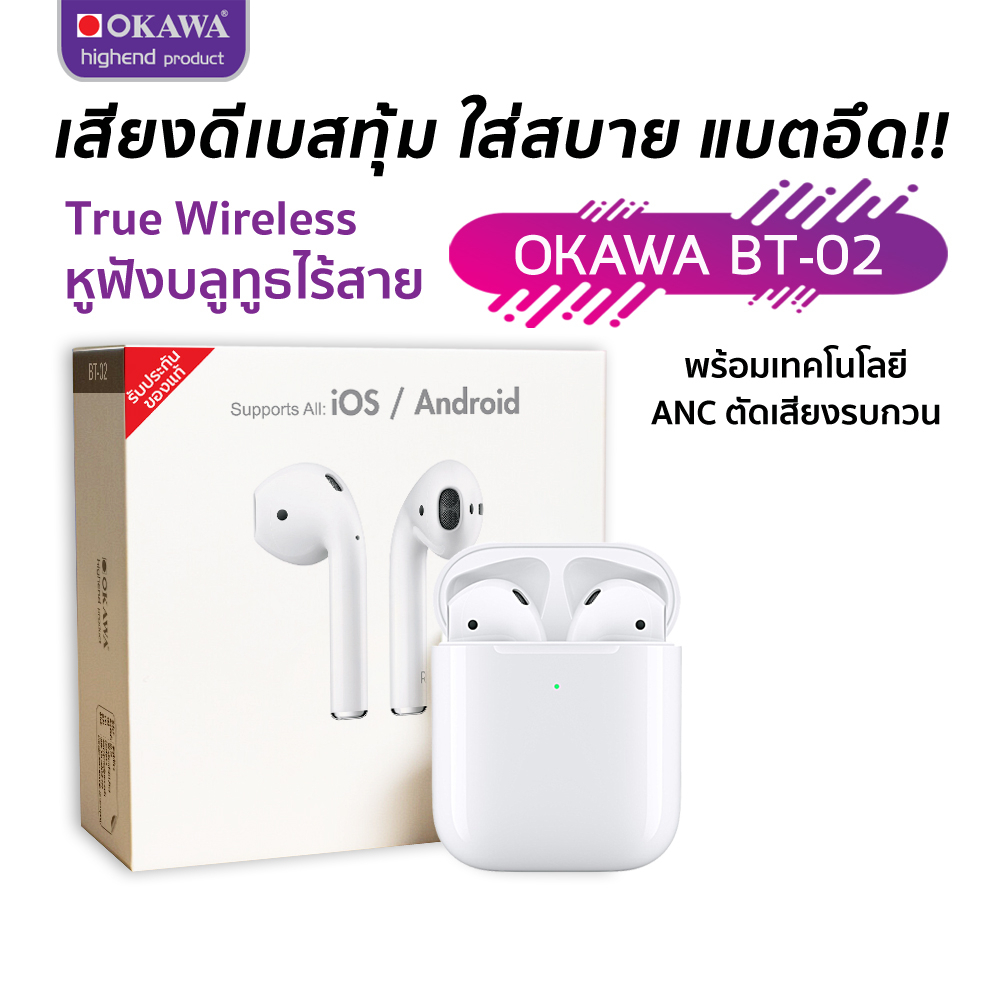 หูฟังบลูทูธไร้สาย ตัดเสียงรบกวน พร้อมสายชาร์จ รุ่น OKAWA BT-02 | Shopee Thailand