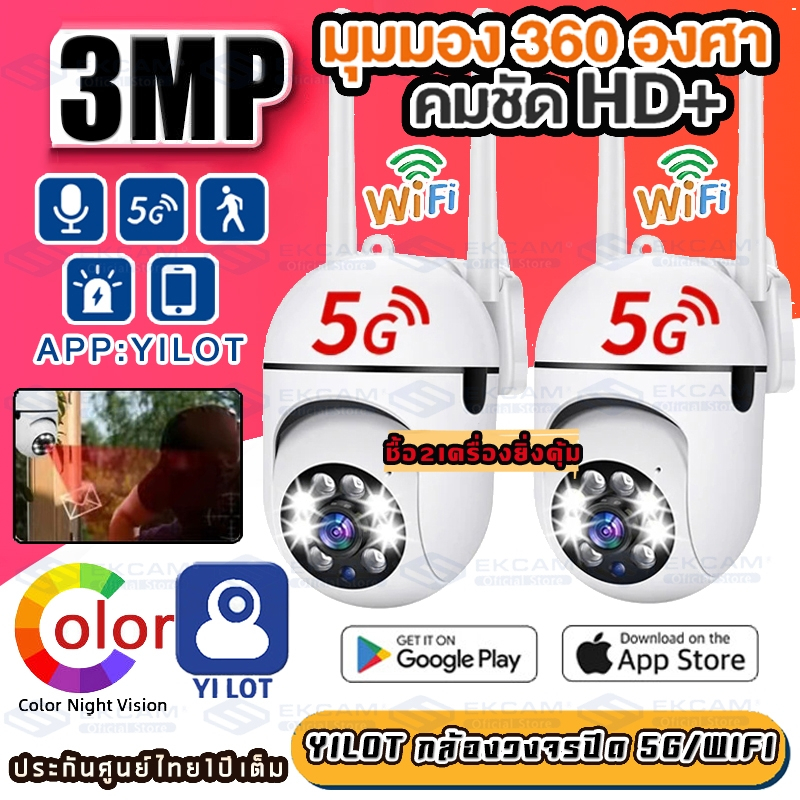 2ชิ้น สุดคุ้ม Yilot 3MP 5G WiFi กล้องวงจรปิด กล้องไร้สาย IP Camera 360 ...