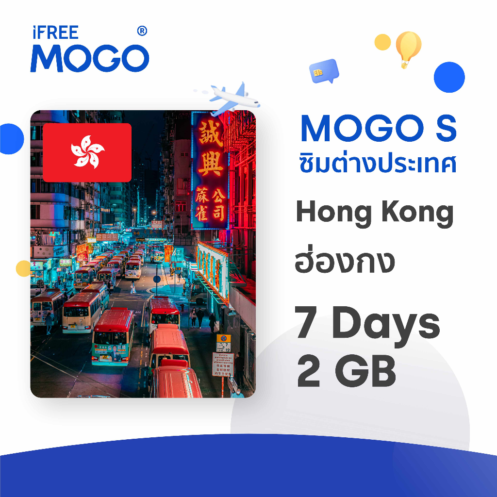 MOGO S - Hong kong SIM Card ซิมการ์ดประเทศฮ่องกง 3-10 วัน เน็ต 2-10 GB ...