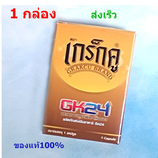 gk24 ราคาพิเศษ | ซื้อออนไลน์ที่ Shopee ส่งฟรี*ทั่วไทย!