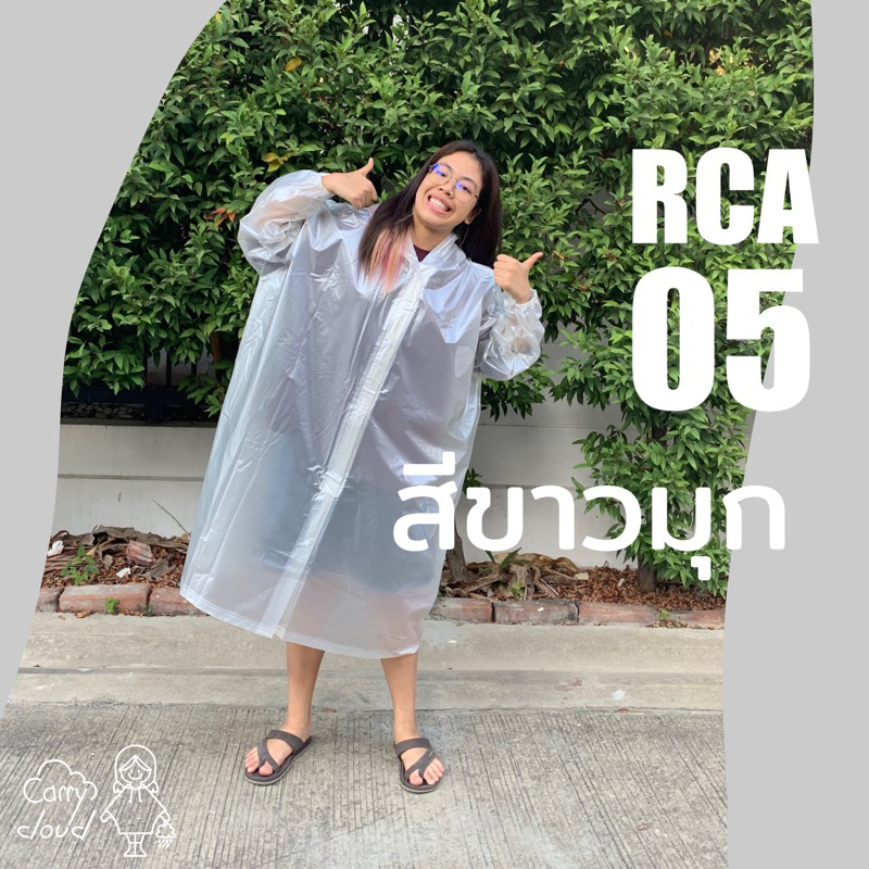 RCA05 เสื้อกันฝนผู้ใหญ่ รอบอก 70 นิ้ว ข้อมือยางยืดมีช่องดูนาฬิกา | Shopee Thailand