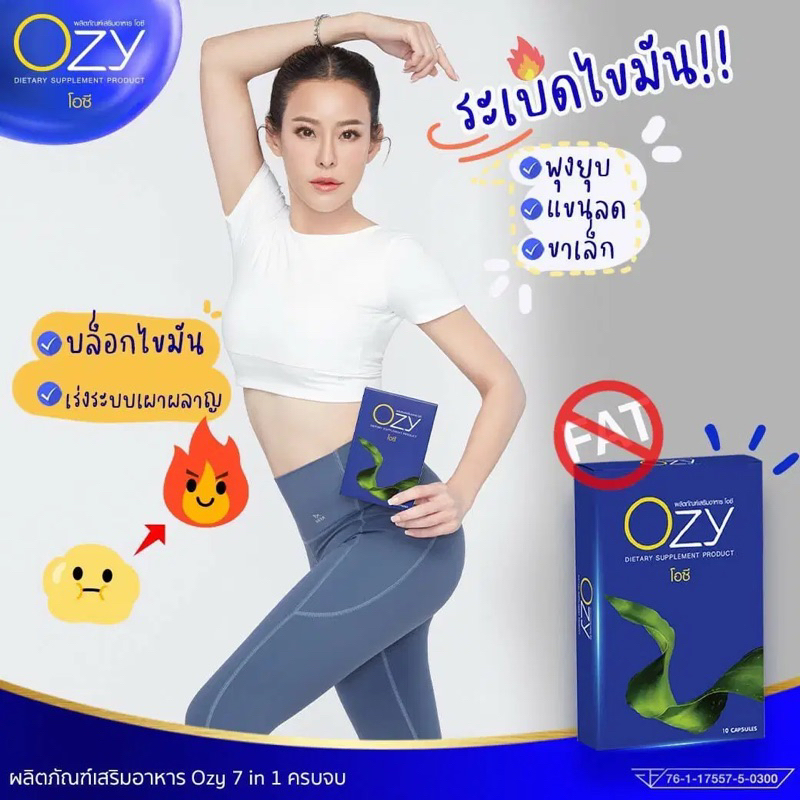 Ozy (โอซี) : 1 กล่อง บรรจุ 10 แคปซูล #ozy #โอซี | Shopee Thailand