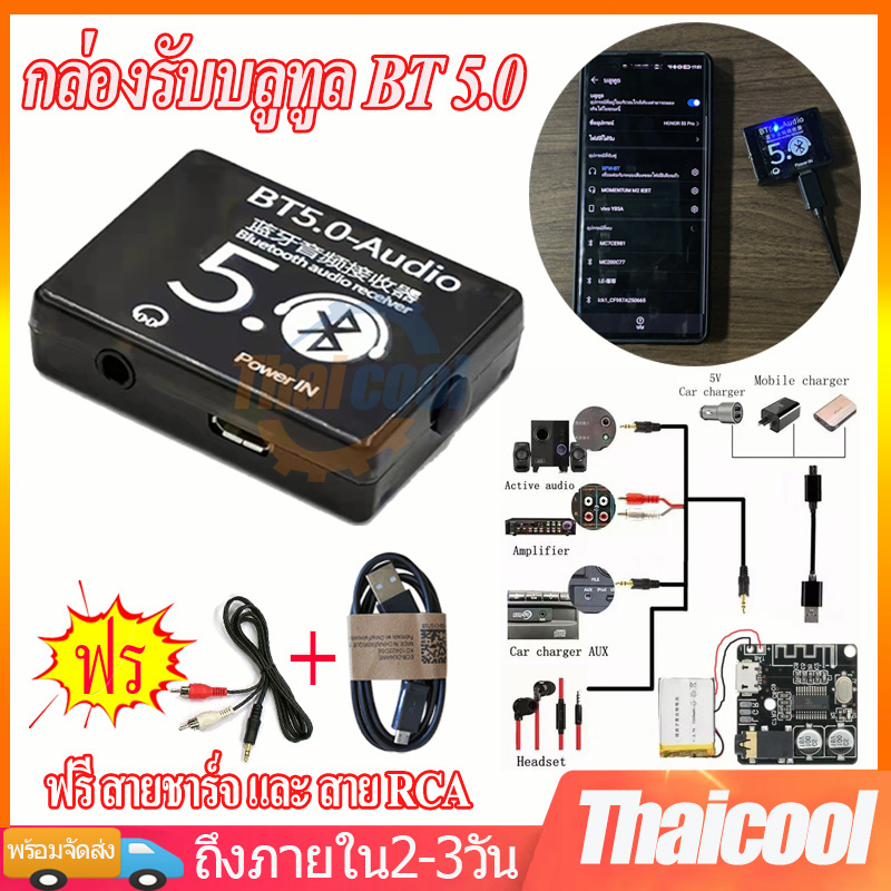 ตัวรับสัญญานบลูทูธ ตัวรับสัญญาณบลูทูธ บอร์ดบลูทูธ บลูธูท 5.0 DIY ...