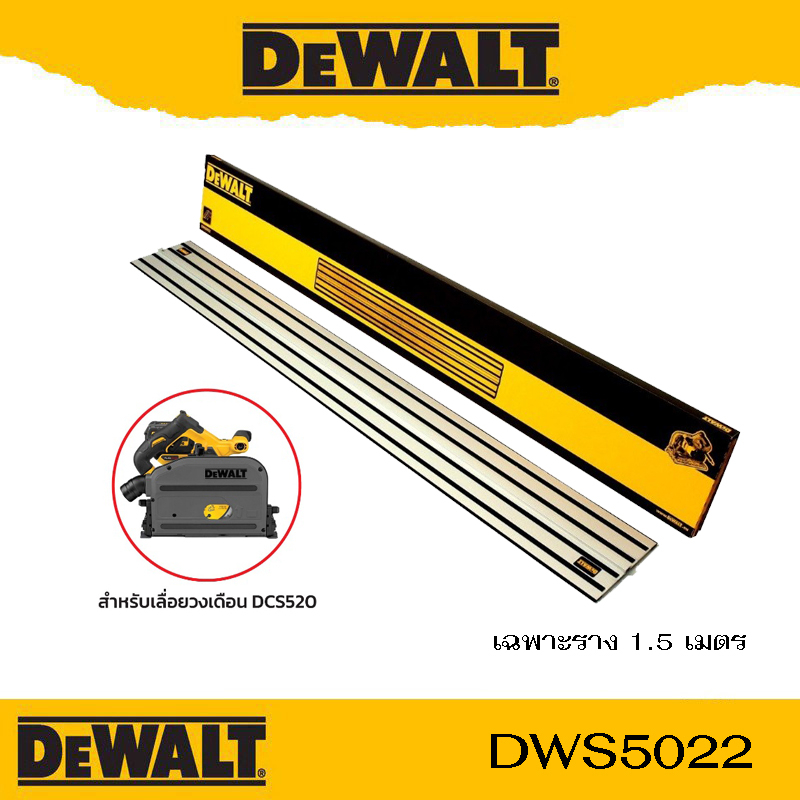 DEWALT ราง 1.50 ม. สำหรับเลื่อยวงเดือน DCS520 รุ่น DWS5022-XJ | Shopee ...