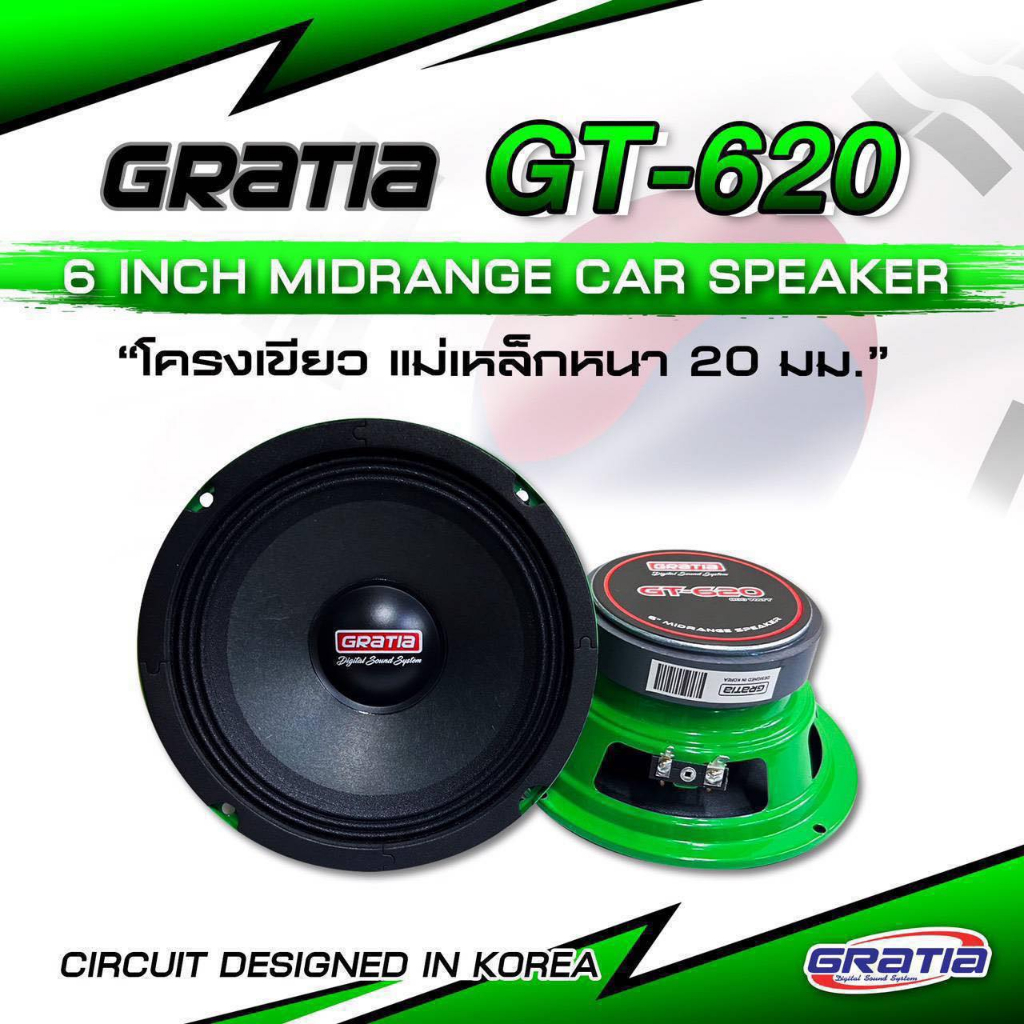 GRATIA GT-620 ลำโพงเสียงกลาง 6 นิ้ว กำลังขับ 800w.แพ็ค 1 คู่ | Shopee Thailand