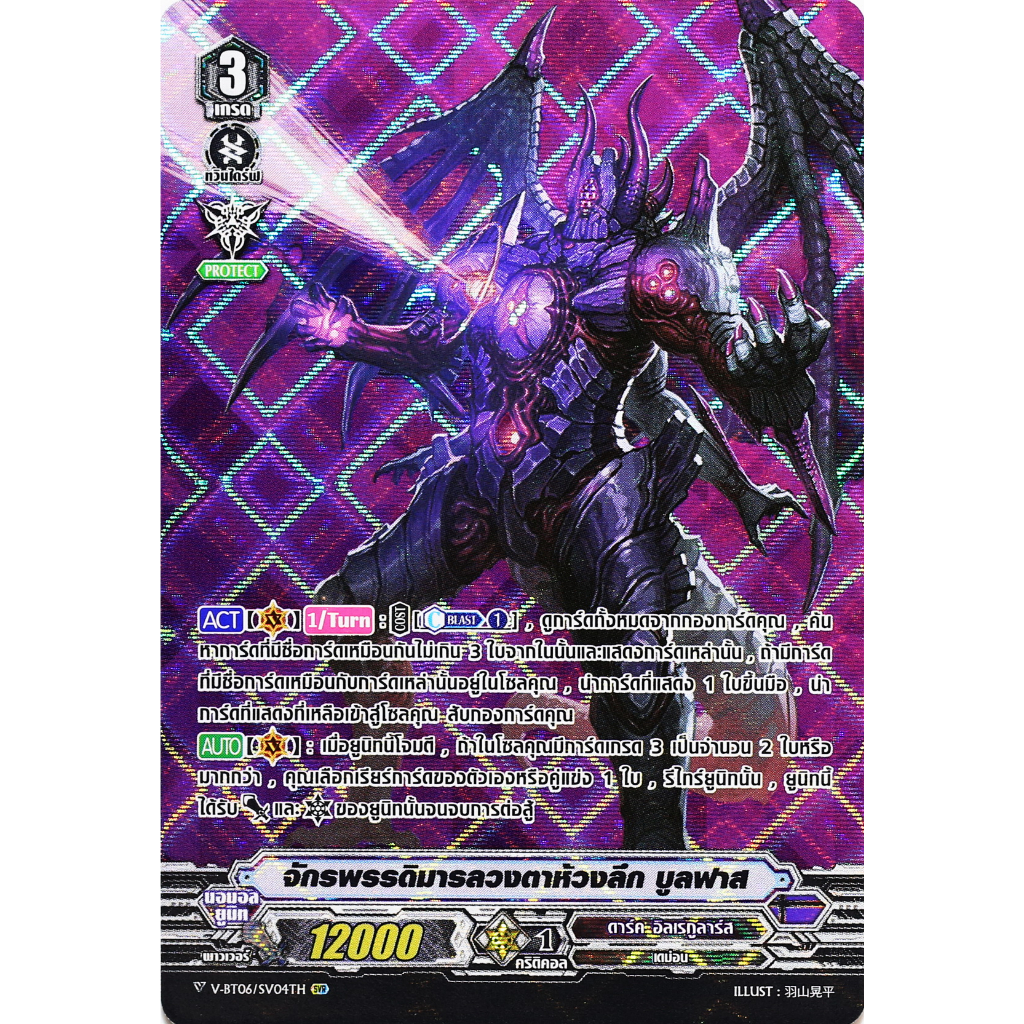 ฟอยสุ่ม แวนการ์ด V-BT06-1,V-BT06-2 ราคาต่อ 1 ใบ พร้อมส่ง | Shopee Thailand