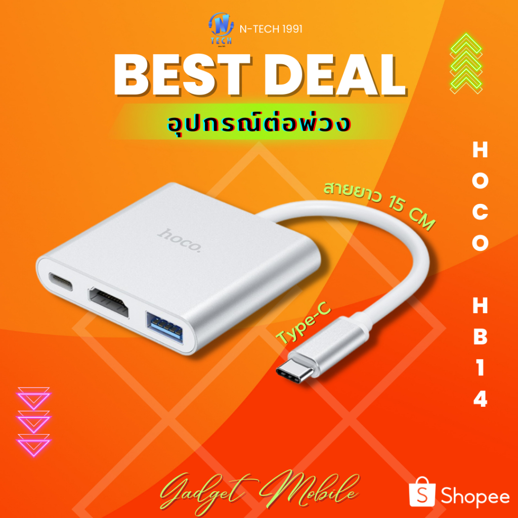 Hoco รุ่น HB14 ตัวแปลง อะเดปเตอร์ 3 in 1 HUB Easy use Type-C adapter (Type-C to USB3.0+HDMI+PD ...