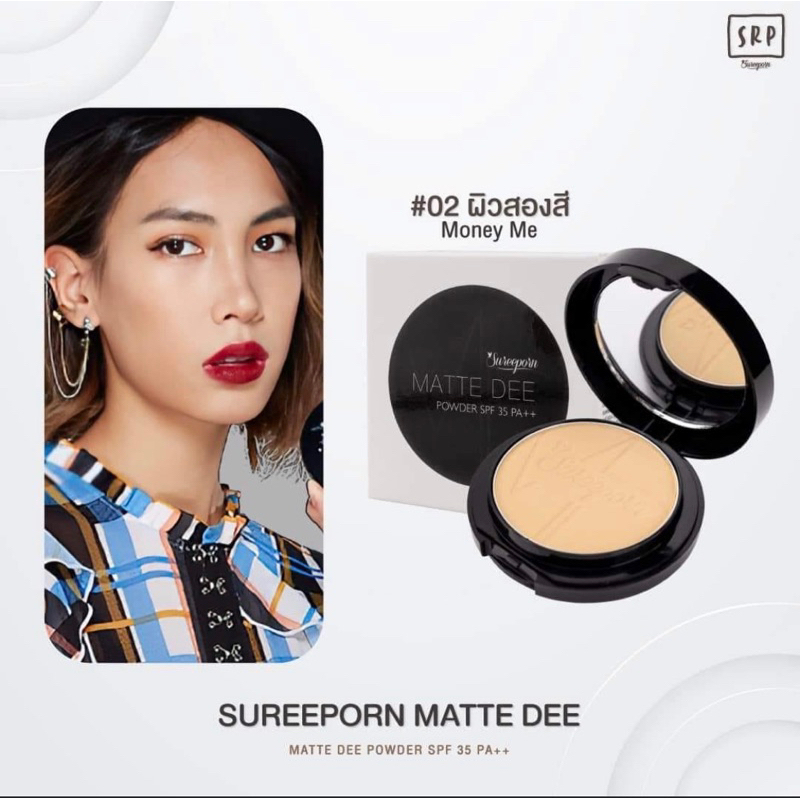 พร้อมส่ง🔥แป้งพัฟผสมรองพื้น สุรีย์พร Sureeporn แป้ง MATTE DEE POWDER | Shopee Thailand