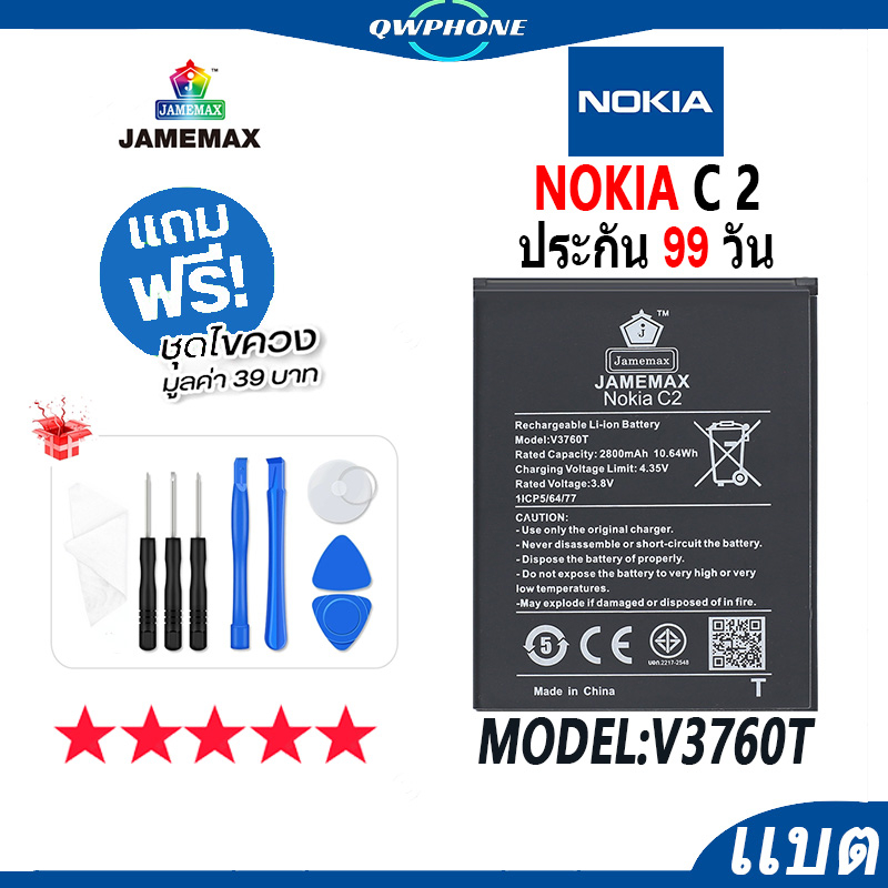 แบตโทรศัพท์มือถือ NOKIA C2 JAMEMAX แบตเตอรี่ Battery Model V3760T แบต ...