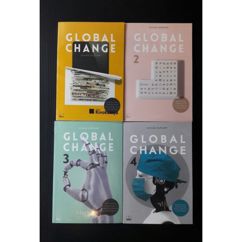 วรากรณ์ สามโกเศศ: Global Change 4, Global change 6, Global change 7 ...