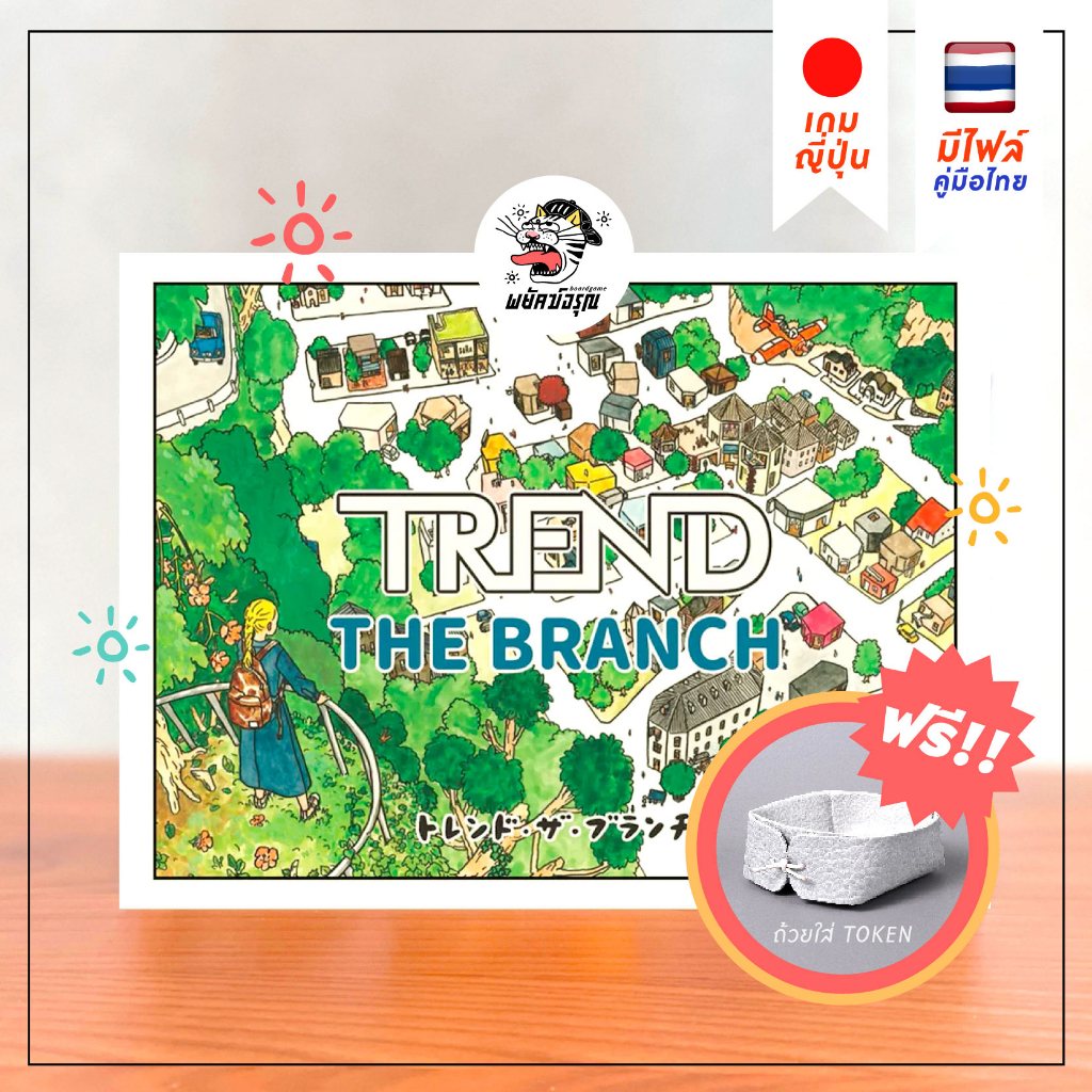 Trend : The Branch - Board Game - Boardgame - บอร์ดเกม | Shopee Thailand