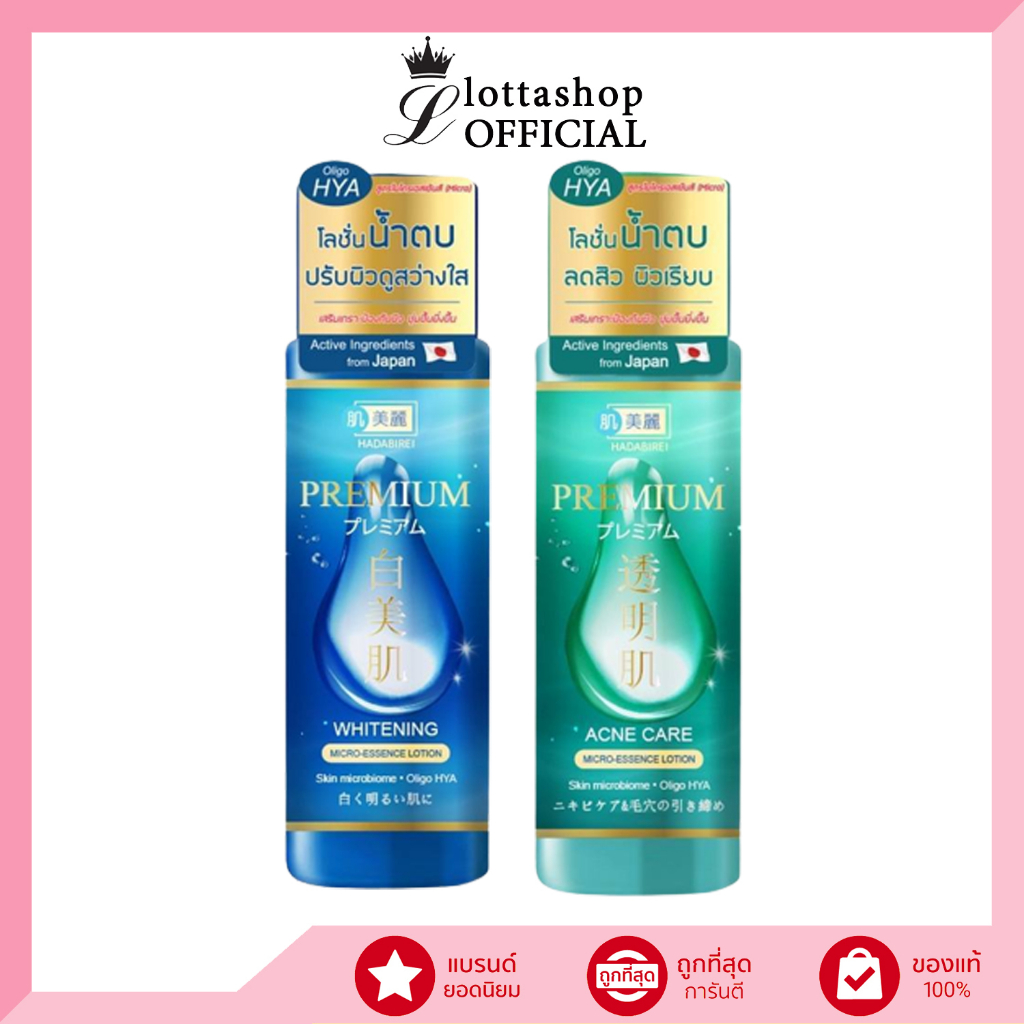 #ตัวใหม่ HADABIREI PREMIUM MICRO ESSENCE LOTION 180ml. ฮาดะบิเรอิ พรีเ ...