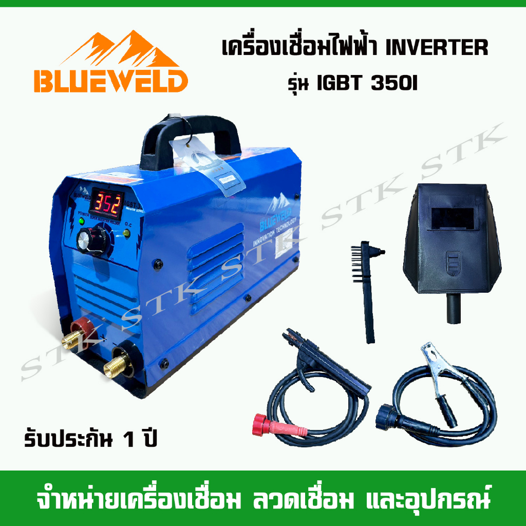BLUEWELD เครื่องเชื่อมไฟฟ้า INVERTER รุ่น IGBT-350i รับประกัน 1 ปี ...