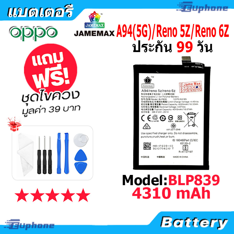JAMEMAX แบตเตอรี่ Battery oppo A94(5G) , Reno5Z , Reno6Z model BLP839 ...