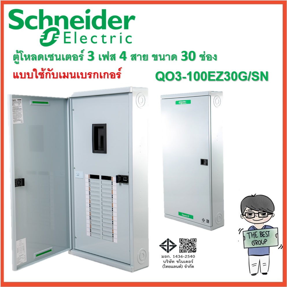 SCHNEIDER อุปกรณ์ควบคุมไฟฟ้า 3 เฟส 4 สาย ตู้โหลดเซ็นเตอร์ 30 ช่อง QO3 ...