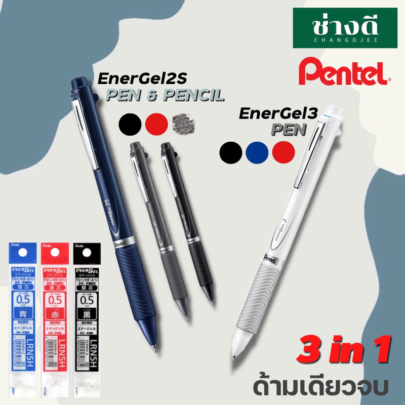 Pentel ปากกา 3 ระบบ รุ่น Pentel Energel Multi Function 3C และ 2S ปากกา 3 ระบบ ปากกา 3 สีในแท่ง ...