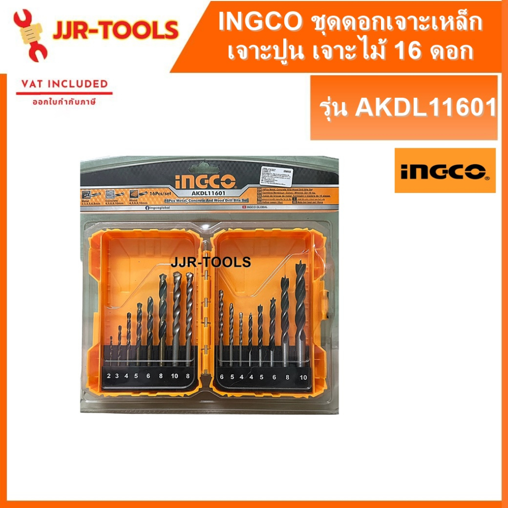 จ.เจริญรุ่งเรือง INGCO AKDL11601 ชุดดอกเจาะเหล็ก ปูน ไม้ 16 ดอก ...