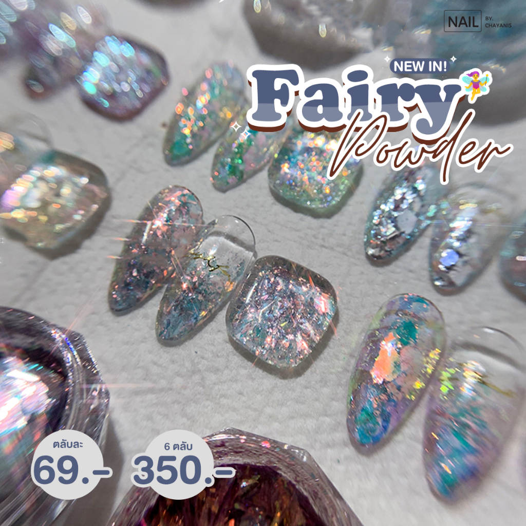 fairy powder" ประกายแวววาว | Shopee Thailand