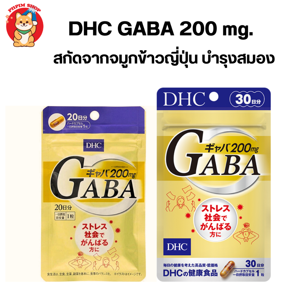 DHC GABA สกัดจากจมูกข้าวญี่ปุ่น บำรุงสมองเพิ่มความจำ คลายเครียดแก้ปวดหัว | Shopee Thailand
