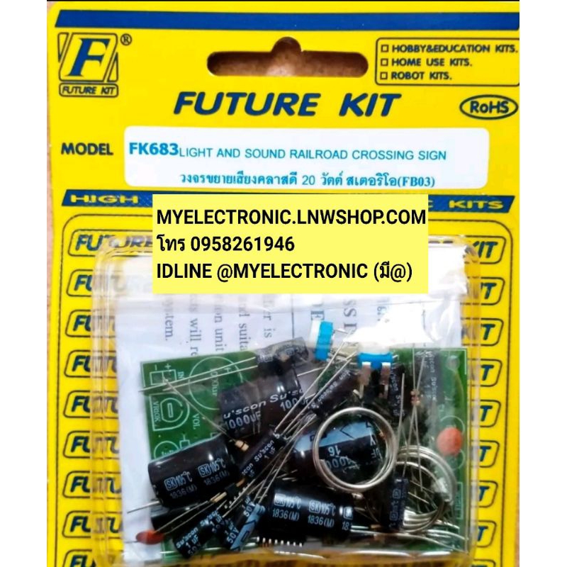 FUTUREKIT FK683 วงจร ขยายเสียง20วัตต์ คลาสD สเตอริโอ 20+20W ชุดคิท ยังไม่ประกอบ ลงปริ้น งาน ...