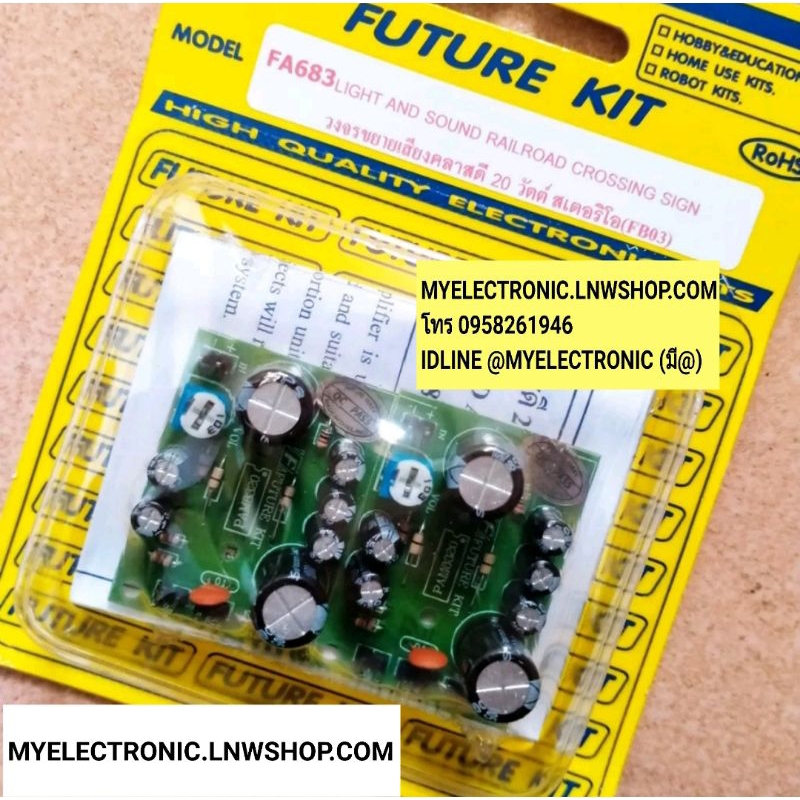 FUTUREKIT FA683 วงจร ขยายเสียง20วัตต์ คลาสD สเตริโอ 20+20W ชุด ประกอบลงปริ้น แล้ว โครงงาน ...
