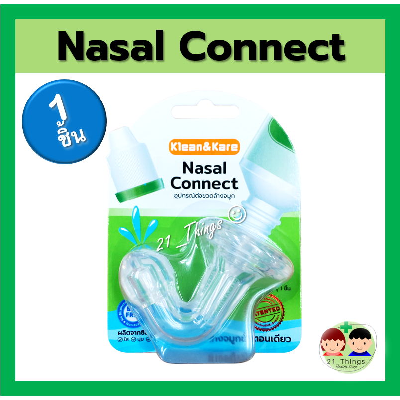 (1ชิ้น) NASAL CONNECT อุปกรณ์ต่อขวดน้ำเกลือ ล้างจมูก Klean&Kare หัวต่อล้างจมูกในขั้นตอนเดียว ...