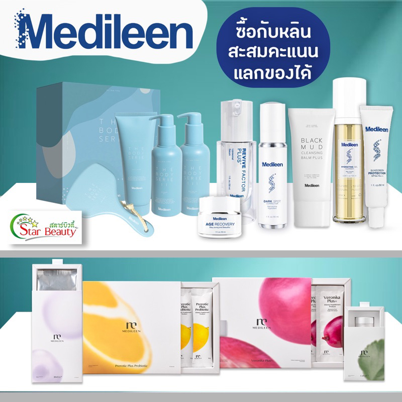 ฟรีชาร์จบัตร Medileen เมดิลีน ของแท้รูดบัตรไม่ชาร์จ หลินดูแลดีส่งไว มี ...