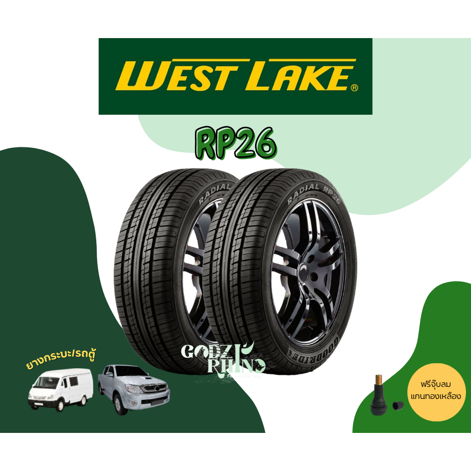 ส่งฟรี ยางปี2022-2024 WESTLAKE รุ่น RP26 215/70 R15 215/65 R16 (ราคา 2 ...