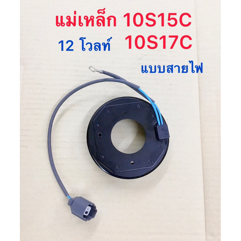 คลอย์ไฟ 10S15C TOYOTA ALTIS FORTUNER INNOVA TIGER D-4D HONDA ACCORD ...