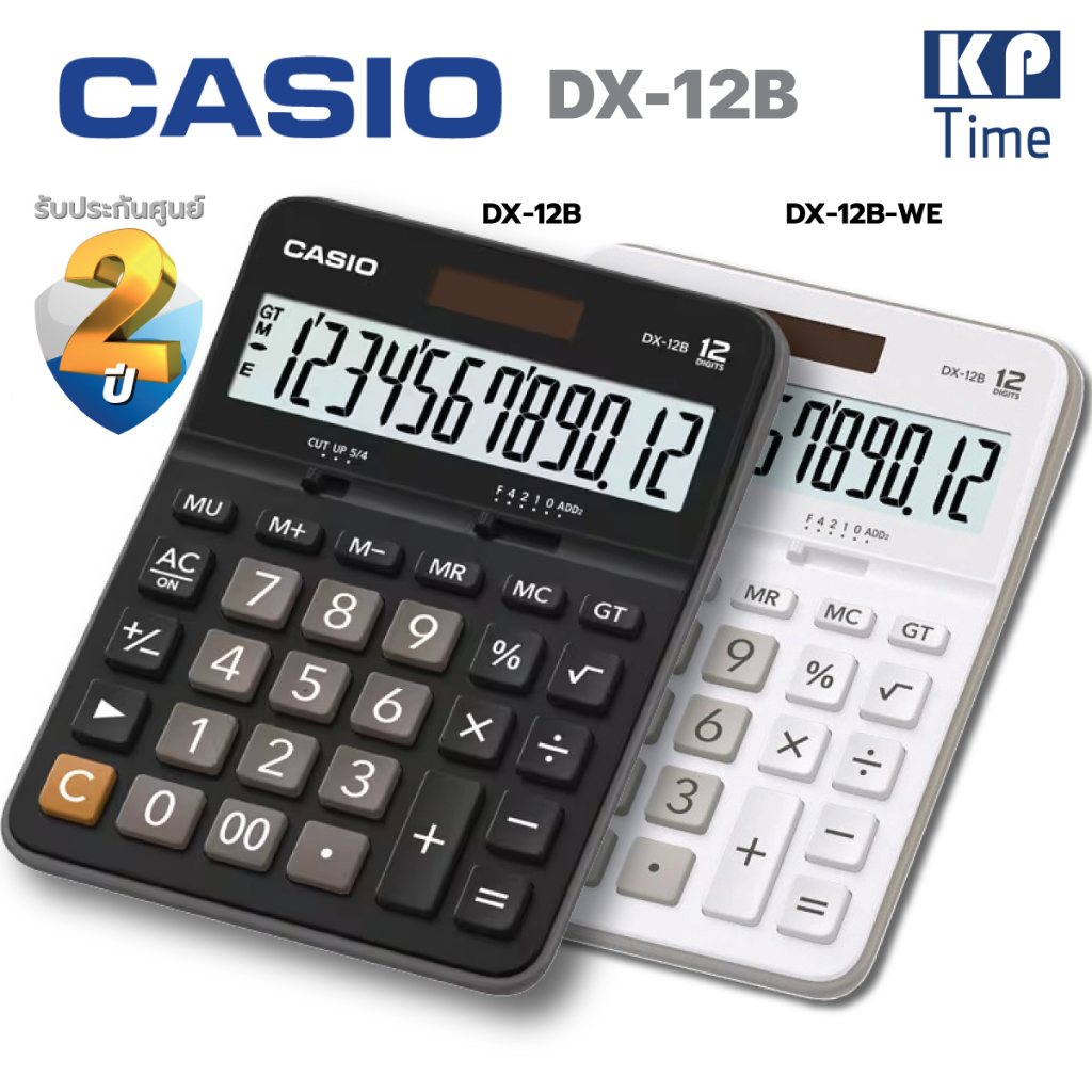 เครื่องคิดเลข Casio DX-12B, DX-12B-WE 12 หลัก ของแท้ ประกันศูนย์ 2 ปี | Shopee Thailand