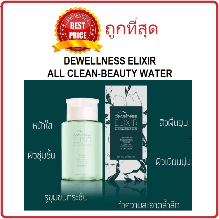 Beauty-Siam แท้ทั้งร้าน !! แบ่งขายน้ำค้างมหัศจรรย์ 6in1 BEAUTY WATER DEWELLNESS ELIXIR | Shopee ...