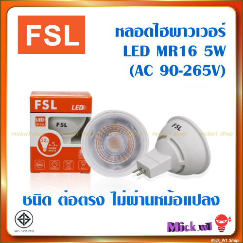 FSL หลอดไฟ LED MR16 แบบต่อตรง 220V 5W 7W แสงขาว แสงเหลือง | Shopee Thailand