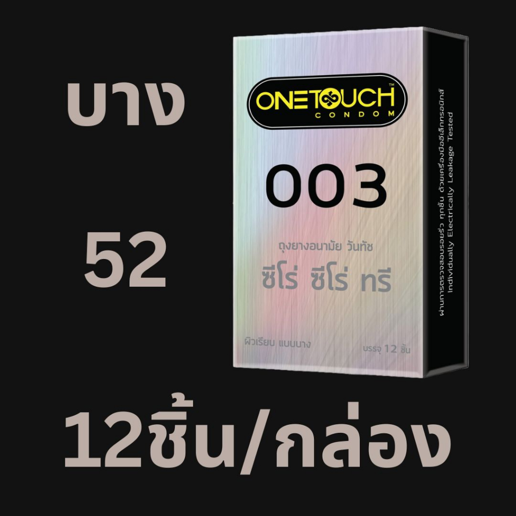 (1กล่อง=10-12ชิ้น) Onetouch ถุงยางอนามัย 52 มม. Happy - 003 - Strawberry - Maxx Dot - Mixx 3 ...