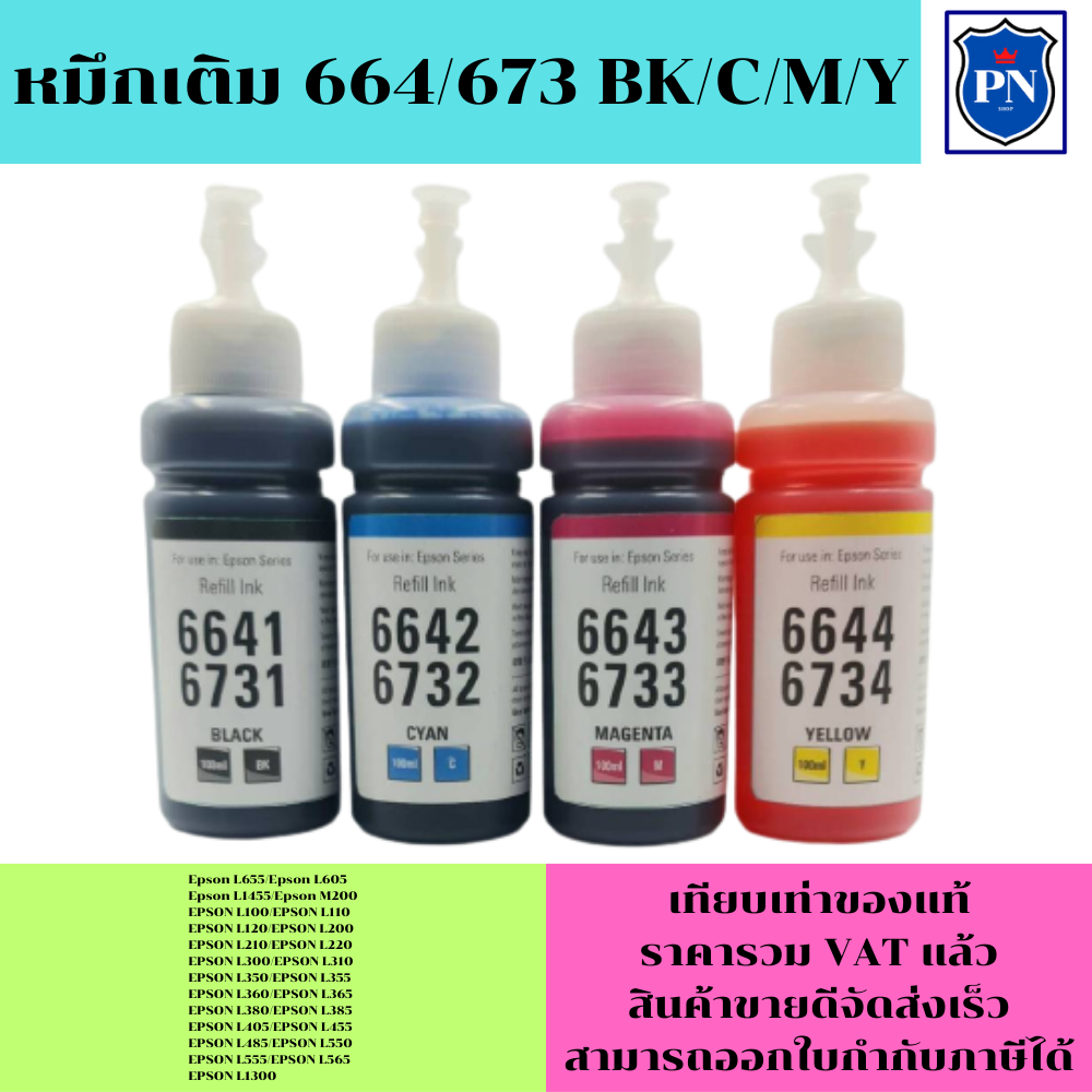 หมึกเติมสำหรับ EPSON 6641-4/6731-4BK/C/M/Y คุณภาพสูง เกรดAตรงรุ่นหมึก ...