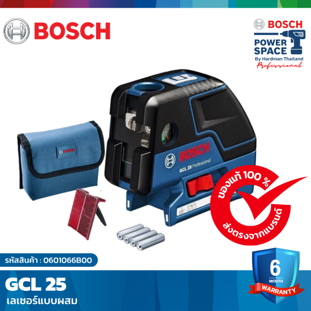 BOSCH GCL 25 เลเซอร์แบบผสม เลเซอร์กำหนดแนวเส้น #0601066B00 | Shopee Thailand