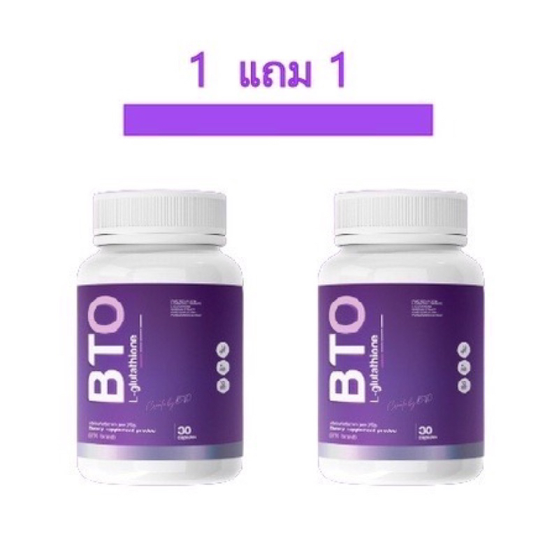 กลูต้า บีทีโอ BTO (1แถม1) | Shopee Thailand