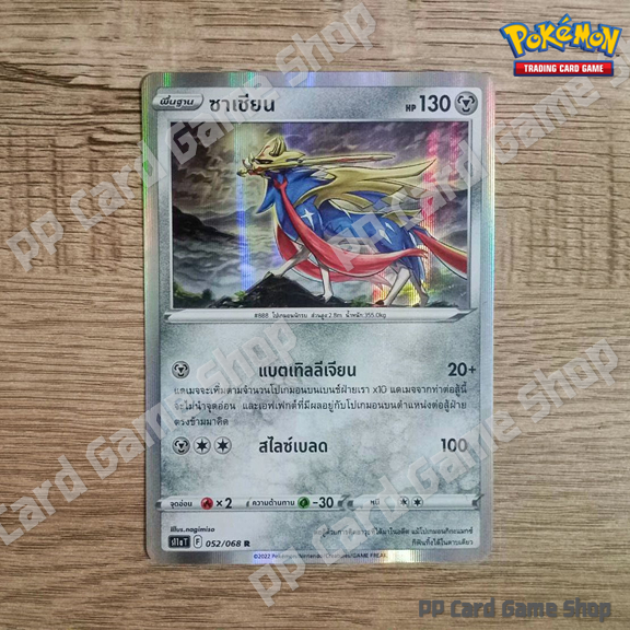 ซาเชียน (S11a T F 052/068 R/Foil) โลหะ ชุดอาร์คานาแห่งประกายแสง การ์ดโปเกมอน (Pokemon Trading ...