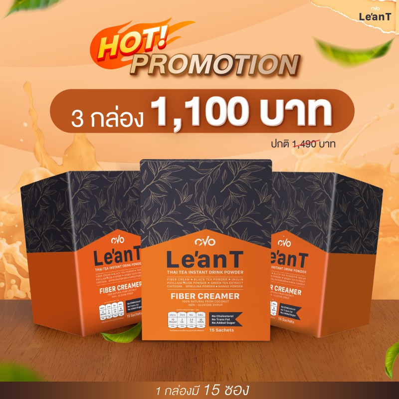 ชาไทยสูตรโบราณ OVO LE'AN T (โอโว่ ลีแอนที)(3 กล่อง ราคาปกติ 1,470 บาท ...