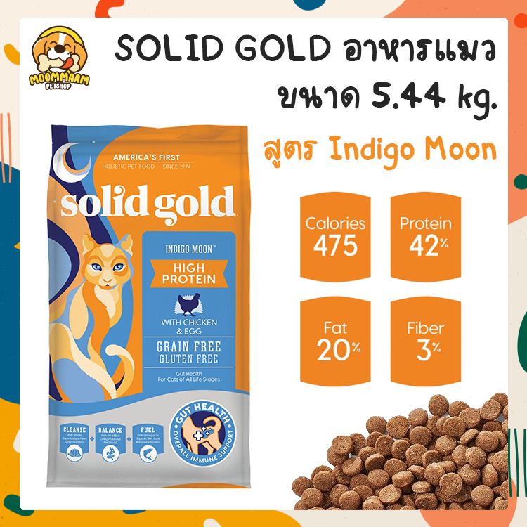 (5.44 kg.) SOLID GOLD สูตร INDIGO MOON อาหารแมว เกรดโฮลิสติก 5.44 กิโลกรัม | Shopee Thailand