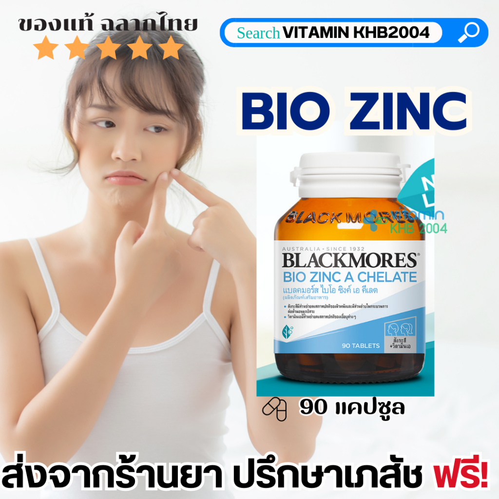 Blackmores BIO Zinc A Chelate (90 เม็ด)ไบโอ ซิงค์ เอ คีเลต แบล็คมอร์ส ...