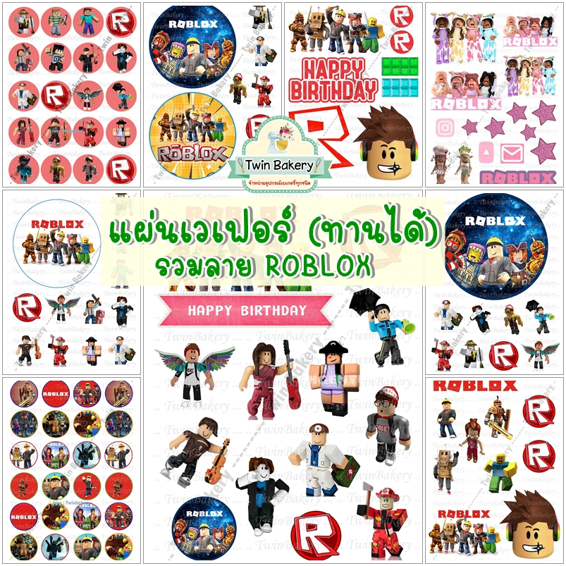 แผ่นเวเฟอร์ตกแต่งเค้ก (Wafer Sheet) รวมลาย Roblox **ทานได้** | Shopee ...