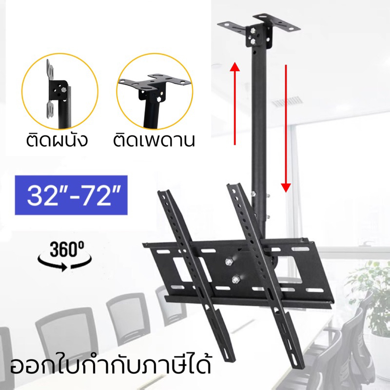 D806 ขาแขวนทีวี ติดเพดาน รอวรับทีวี32-72 นิ้ว ปรับก้มเงยได้ หมุนได้ 360 องศา ปรับความสูงได้ ...